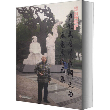 卢锡武唐诗 宋词 元曲画意展作品集