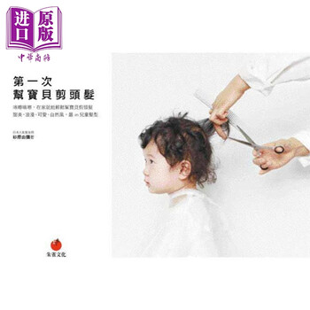 第一次帮宝贝剪头发 港台原版 砂原由弥 朱雀