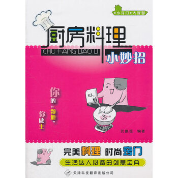 厨房料理小妙招9787543328792