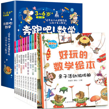 奔跑吧数学 全10+1册 好玩的数学绘本 3-6启蒙故事书4岁书籍儿童读物到5幼儿园宝宝阅读益智 3-6岁奔跑吧数学绘本