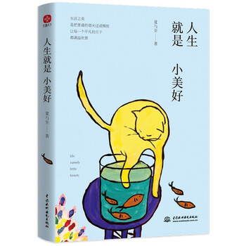 人生就是小美好 夏与至 青年作家，微博签约自媒体。多篇文章被人民日报、新华社、共青团中央、央视财经、中国青年报、思想聚焦等公众号转载。