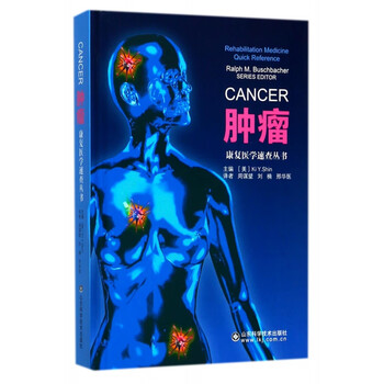 肿瘤(精)/康复医学速查丛书