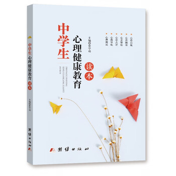 中学生心理健康教育读本 常学功教师适用 课堂教育学生 如何成为教师