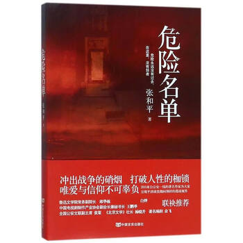 危险名单