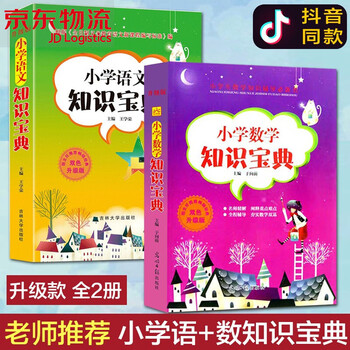 3册小学生语文数学知识宝典小学生3500字笔画笔顺识字宝典1-2-3-6一二三四五六年级数学逻辑思维 套装2册