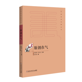 原创在气 涂光社 哲学/宗教 9787550020993