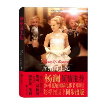 摩纳哥王妃【正版图书，放心下单】