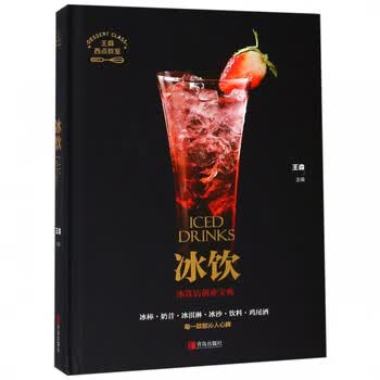 冰饮(精)/王森西点教室