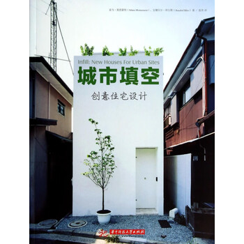 城市填空(创意住宅设计)