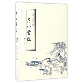 眉山墅隐