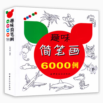 趣味简笔画6000例 小学生简笔画大全书籍儿童图书6-7-8-9-10-12岁学画画的书入门素材图谱