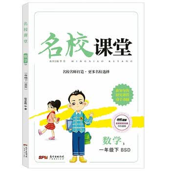 名校课堂小学数学 一年级下册 北师版BS 2022春 含参考答案 测试卷 同步训练基础检测