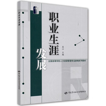 职业生涯发展