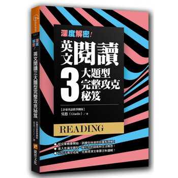 预售 吴悠深度解密！英文阅读三大题型完整攻克秘籍捷径文化
