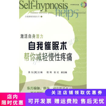 自我催眠术帮你减轻慢性疼痛