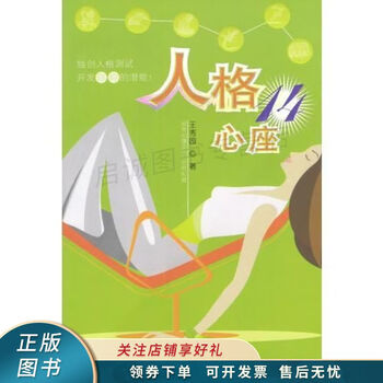 人格14心座 王秀园