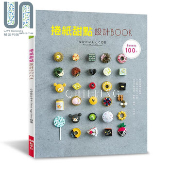 卷纸甜点设计BOOK 港台原版 なかたにもとこ EB新手作