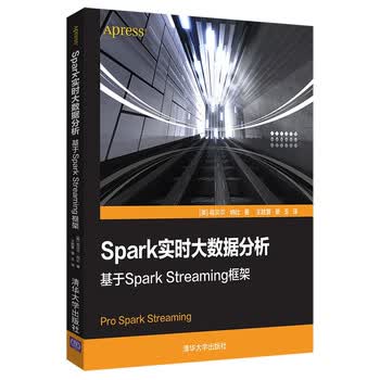 Spark实时大数据分析(基于Spark Streaming框架)