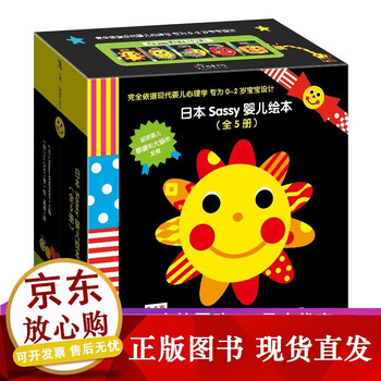 k日本Sassy婴儿绘本 全5册  0-2岁 Sassy 著 儿童启蒙 套装全5册