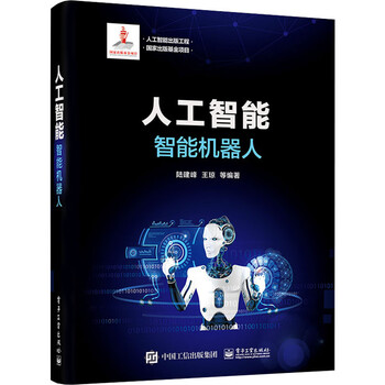 人工智能 智能机器人