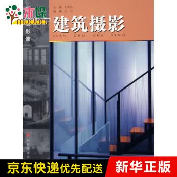 建筑摄影/新视觉影像