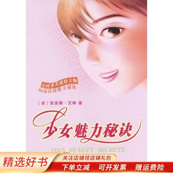 少女魅力秘诀