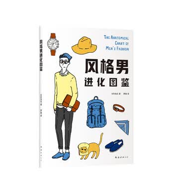 风格男进化图鉴