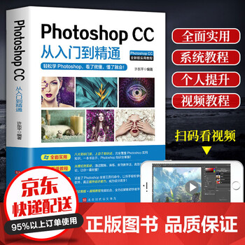 Photoshop CC从入门到精通 计算机与网络