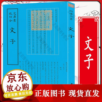【】文子钦定四库全书 文子校释疏义释译效释书籍
