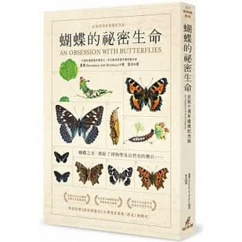 台版 蝴蝶的秘密生命(出版十周年优雅纪念版) 蝴蝶的生命史历程自然动物