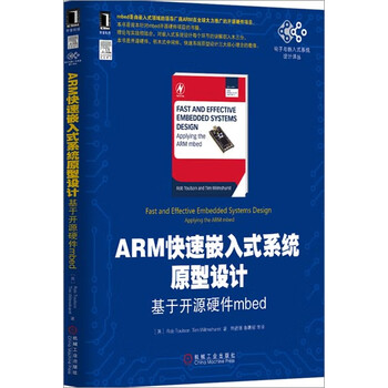 ARM快速嵌入式系统原型设计:基于开源硬件mbed[图书]  Rob T3769561