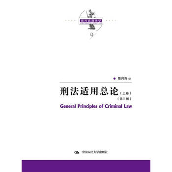 刑法适用总论 陈兴良【正版图书】