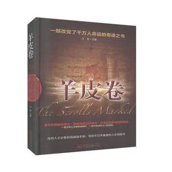 羊皮卷 冯泉 万卷出版公司
