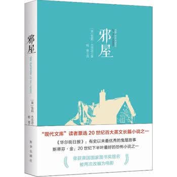 邪屋 雪莉·杰克逊 小说 9787516624708