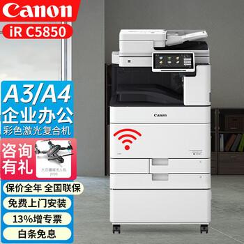 佳能（Canon） 5850彩色商用复合机A3A4有线无线激光复印机办公网络自动双面打印扫描一体机 iR-ADV DX C5850 官方标配 ...