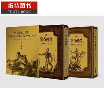 预售台版 堂吉诃德 二版（上、下一套）联经