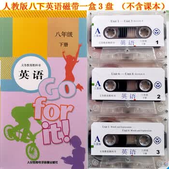 新版人教版八年级英语磁带下册朗读带 人民教育电子音像出版初中初二8年级下册磁带3盘装和人教版