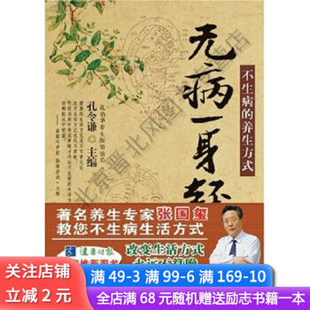 无病一身轻【当天发】