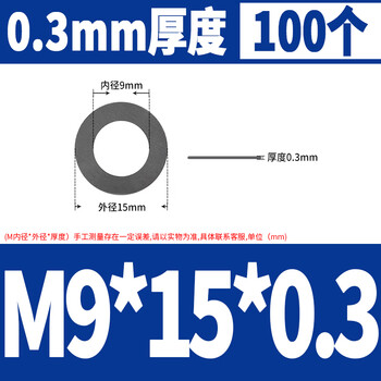 【贝傅特304不锈钢超薄平垫圈】贝傅特 304不锈钢超薄平垫圈 间隙调整平垫圈超薄金属垫片大全 M9*15*0.3(100个) 【行情 报价 价格 评测】-京东