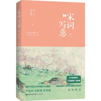 宋词写意