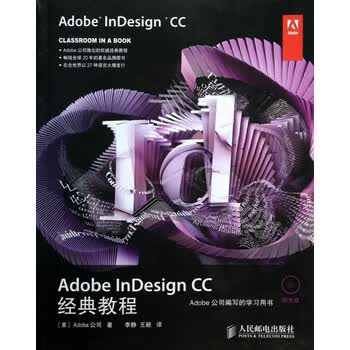 Adobe InDesign CC经典教程(附光盘)