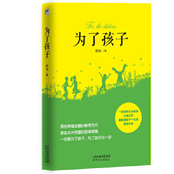 为了孩子