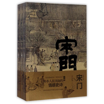 宋门(上中下)