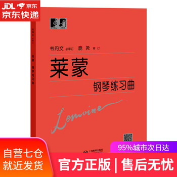 【正版图书】莱蒙钢琴练习曲