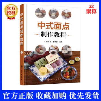 2020新书 中式面点制作教程  面食生产原料配方设计 生产工艺设备面食加工技术图书籍 中式花样面点