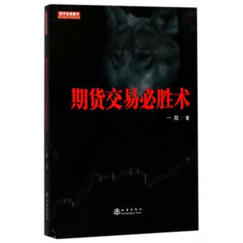 期货交易必胜术