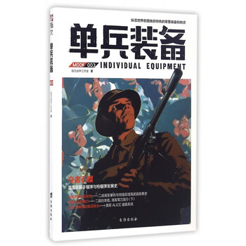 单兵装备(MOOK3)