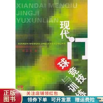 现代门球竞技与训练 陈后