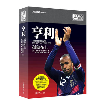 亨利：孤独在上9787510454318