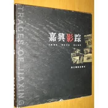 嘉兴影踪 陆明 撰文【正版书】